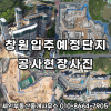 창원아파트공사단지 대상 힐스테이트 창원 더퍼스트사화롯데캐슬 포레스트성산 삼정그린코아 포레스트창원자이 시그니처센트럴