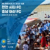 20230520 22 후반전 화보 천안 시티 Fc Vs 충남 아산 Fc 하나원큐 K리그2 2023 14r