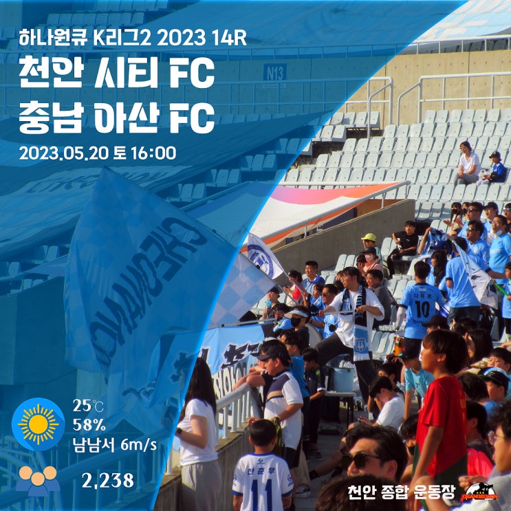 20230520 22 후반전 화보 천안 시티 Fc Vs 충남 아산 Fc 하나원큐 K리그2 2023 14r