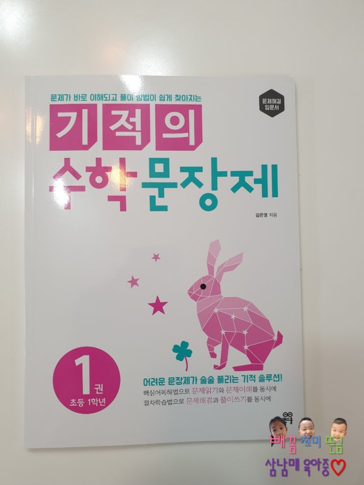 1학년수학 서술형 수학주관식 기적의수학문장제로 준비 네이버 블로그