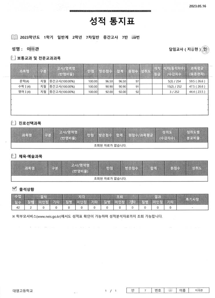 더존학원 1학기 중간고사 대영고2 이o관 학생 영어 전교3등 영등포 학원 신길동 학원 대영고 학원 영신고 학원