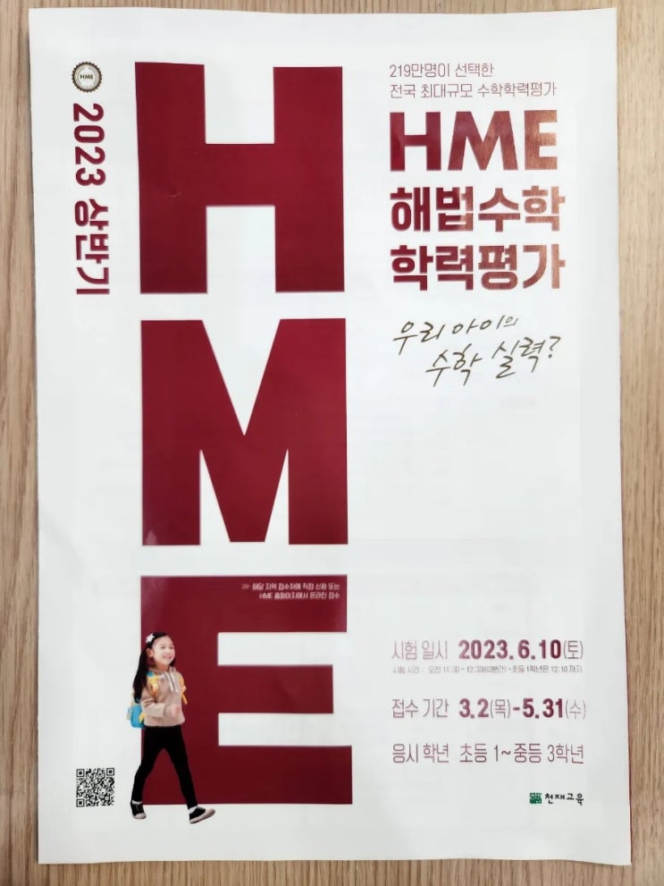 HME수학학력평가 : 네이버 블로그