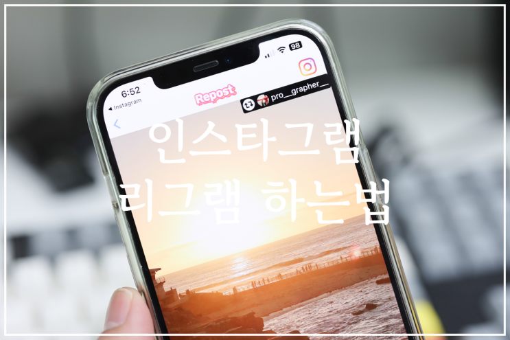 인스타 리그램 하는법 인스타그램 스토리 게시물 리그램 아이폰 멀티 어플 네이버 블로그