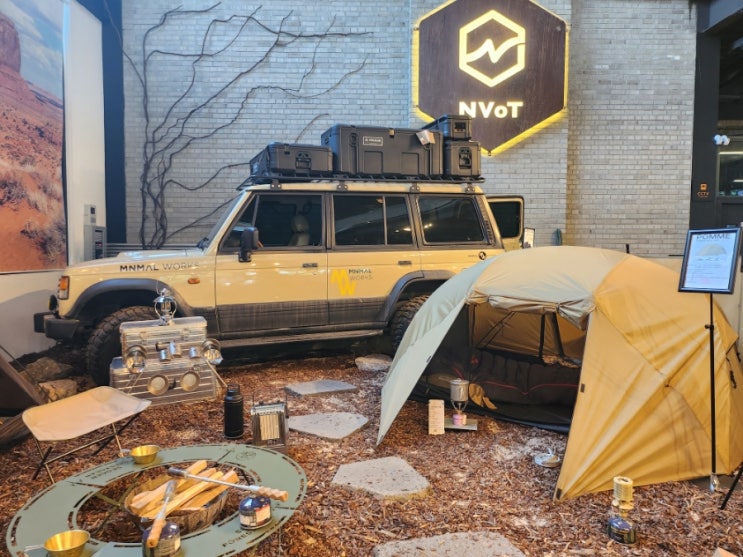 NVoT 엔보트 하남 캠핑분위기 카페가 있는 캠핑용품점 : 네이버 블로그