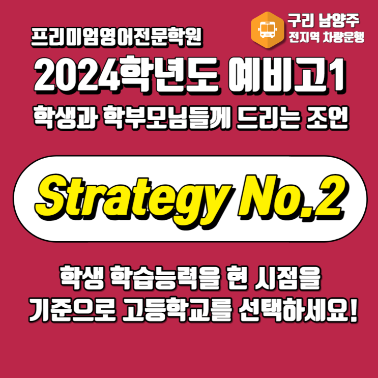 프리미엄 영어학원 예비고1 학생과 학부모님들께 드리는 조언part Ii 네이버 블로그