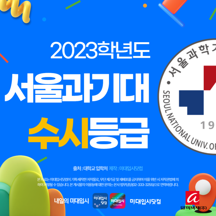 2023 서울과기대 수시등급 서울과학기술대학교 미대 1 2등급미대 경쟁률 수능최저 입시결과 입결 디자인 도예 금속공예디자인