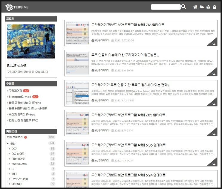 구라제거기 컴퓨터가 느려졌을 때 써볼법한 프로그램 네이버 블로그
