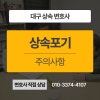 대구상속변호사 상속포기 주의사항 잘 알아둬야 네이버 블로그