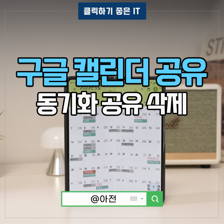 구글 캘린더 공유 일정 동기화 삭제 업무공유 방법 네이버 블로그