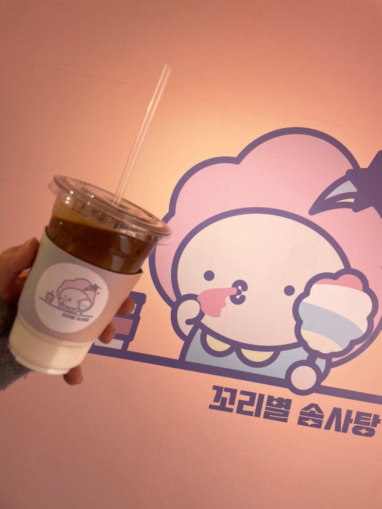 가좌동카페 꼬리별솜사탕 커피& 솜사탕 와우 나 찐단골 : 네이버 블로그