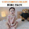 땀 많은 아기 여름엔 몽디에스 보습스틱 하나로 해결 네이버 블로그