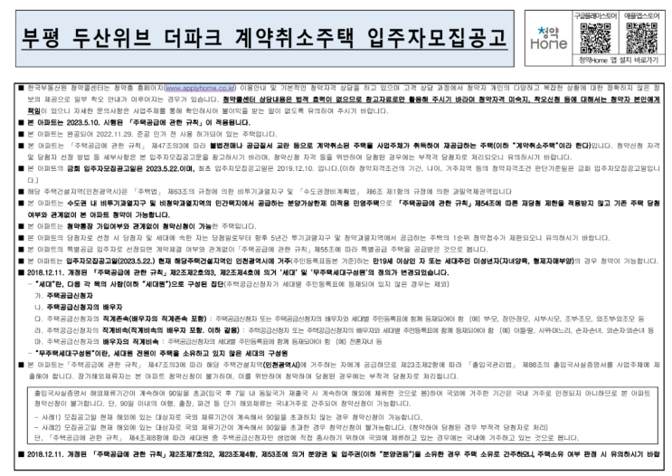 인천줍줍 부평 두산위브 더파크 계약취소 무순위 줍줍 청약정보 네이버 블로그