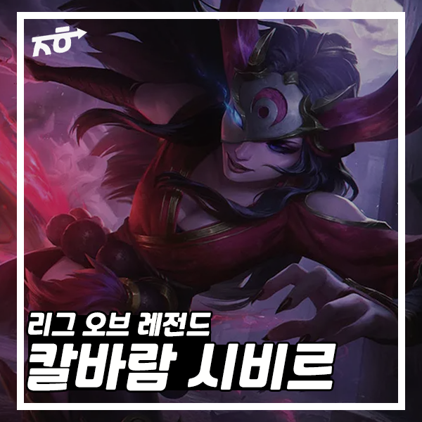 칼바람 시비르 룬 템트리 공략 챔피언 활용법 네이버 블로그