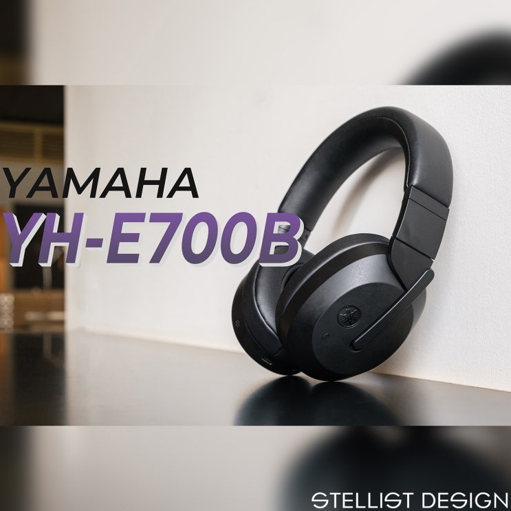 야마하 YH-E700B 사용기 ::: 독특한 음색의 노이즈캔슬링 헤드폰 : 네이버 블로그