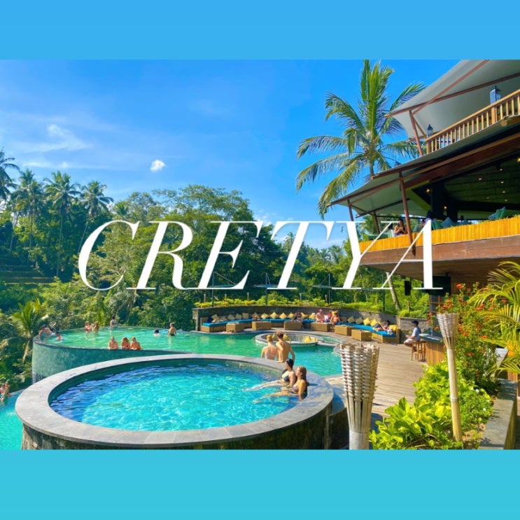 우붓 정글 3단 수영장 크레트야 CRETYA UBUD (발리 핫플레이스, 우붓에서 꼭 가봐야할 곳) : 네이버 블로그