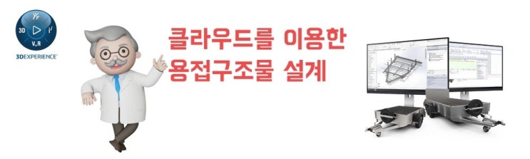 솔리드웍스 클라우드 3DEXPERIENCE의 xFrame 사용법 용접 구조물 프로파일 작성 및 입력 : 네이버 블로그