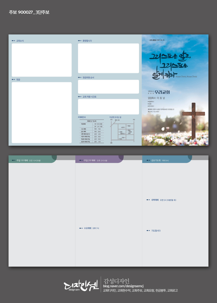 교회주보 주보디자인 주보지 교회디자인 교회인쇄 주보지 디자인셈 주보 900027 3단주보 네이버 블로그