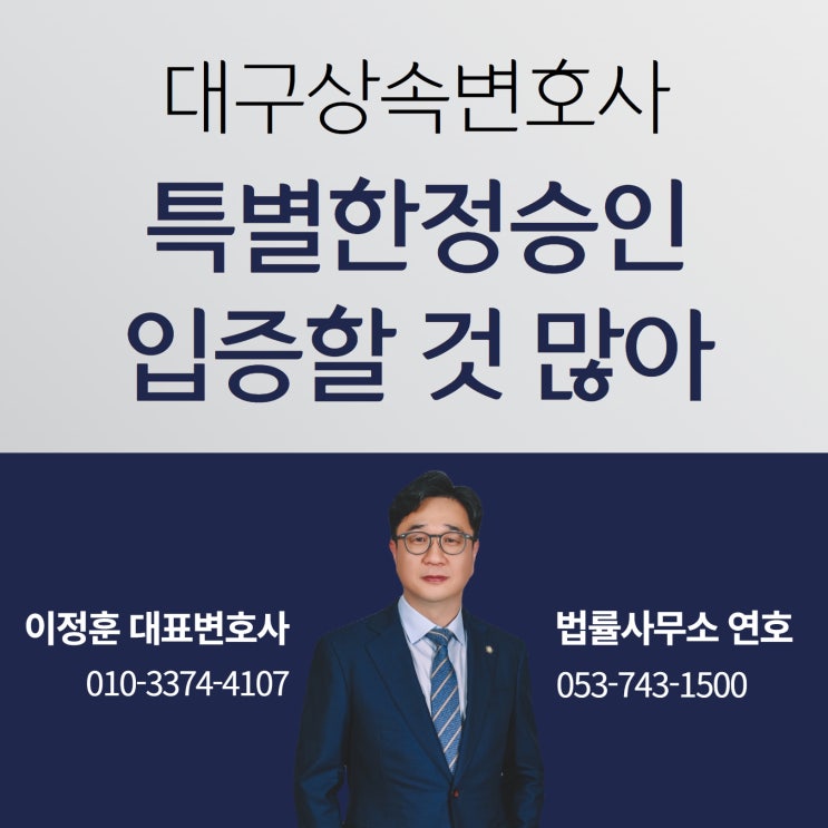 대구상속변호사 특별한정승인 상속개시 몰랐음을 입증해야 네이버 블로그