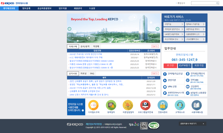 전자입찰 한국전력 전자조달시스템 한전 투찰하는 방법 네이버 블로그