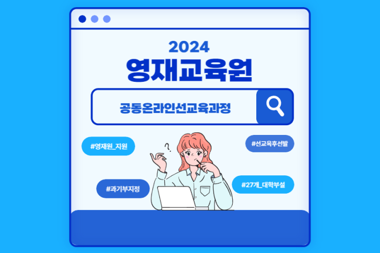 영재교육원 공동온라인 선교육과정 모집요강 안내 네이버 블로그