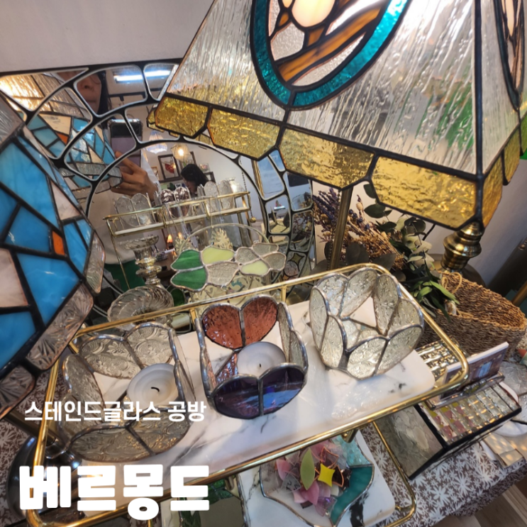 서울대 유리공예 원데이클래스 추천 베르몽드 스테인드글라스공방 네이버 블로그