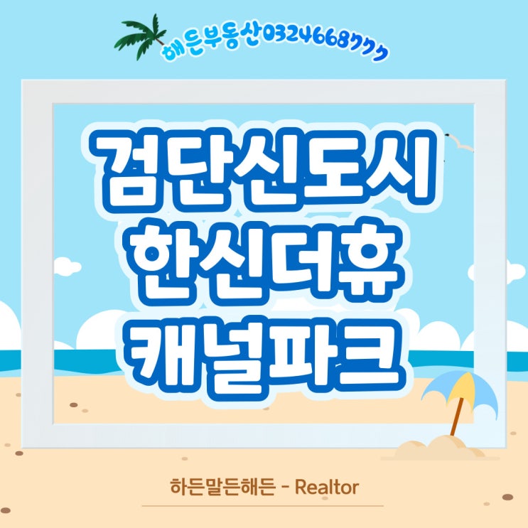 검단신도시 한신더휴 캐널파크 입지 분석 장점 4가지 네이버 블로그