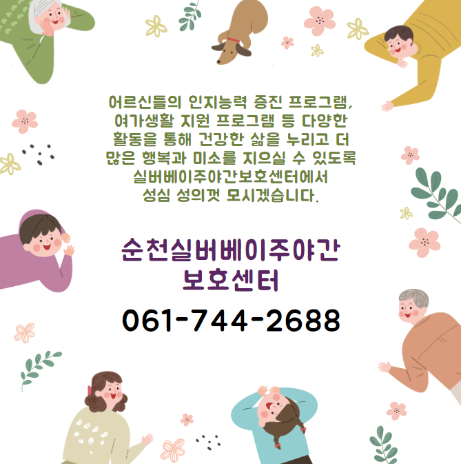 순천주간보호센터순천주야간보호센터 주말일 소통하기와 꾸러미울금 유산균만들기 오늘도 행복하고 즐거운 실버베이 어르신의 하루