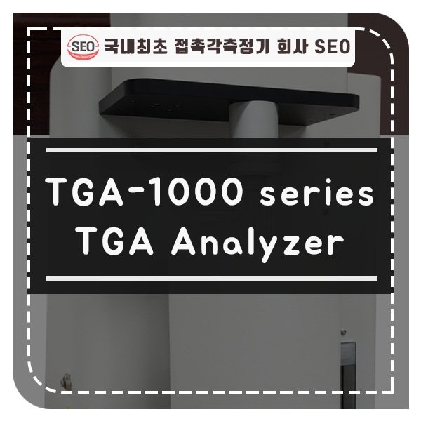 열중량분석기/TGA(Thermogravimetric) Analyzer, TGA-1000series : 네이버 블로그
