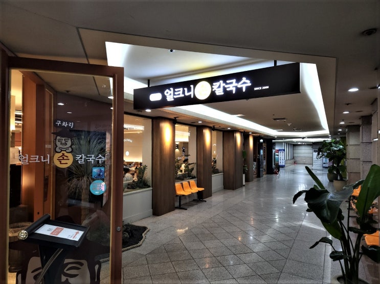대치역 맛집 구좌리얼크니손칼국수 가성비가 좋은 샤브샤브식 칼국수 네이버 블로그