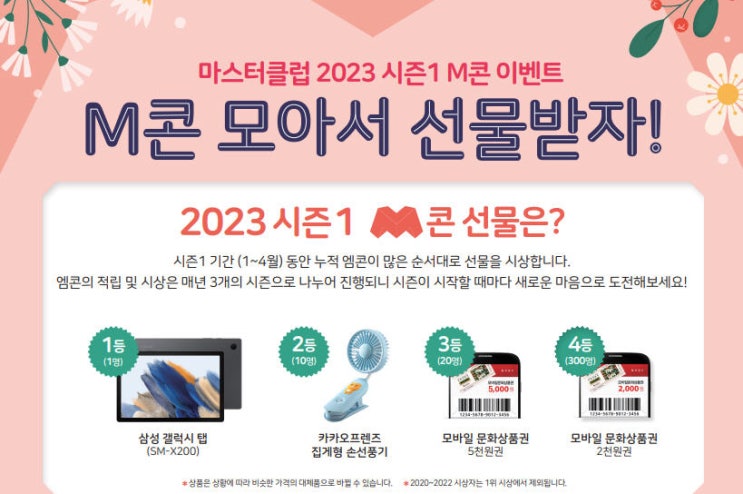 서현동 효자촌 영어학원 튼튼영어 마스터클럽 M콘 이벤트 수상 선물 삼성갤럭시탭 카카오프렌즈 집게형선풍기 네이버 블로그