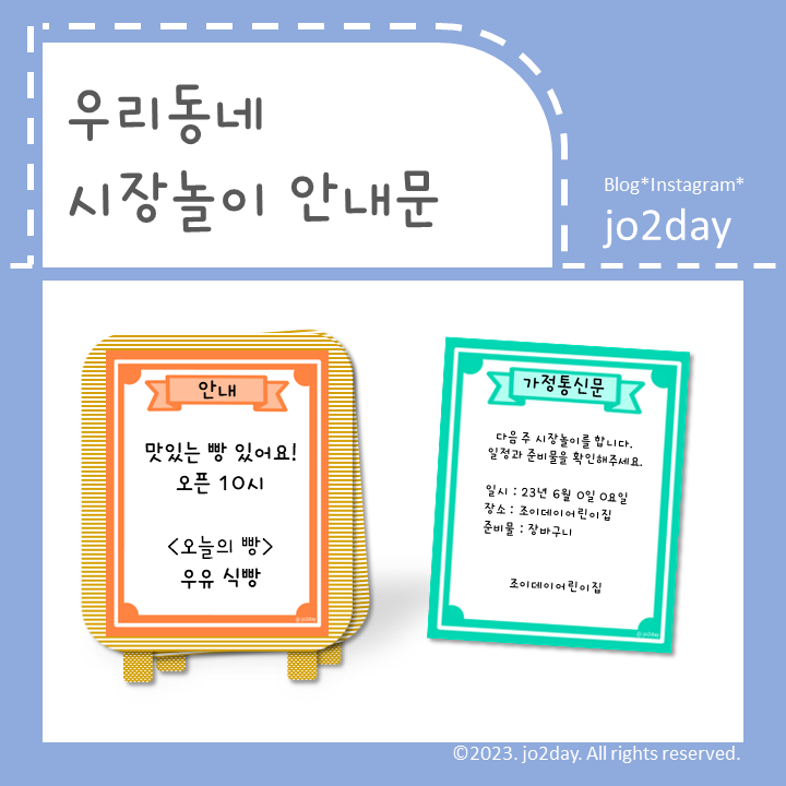 우리 동네 시장놀이 가게놀이 안내문 도안 가정통신문 초대장 입간판 메모지 리본 게시판 네이버 블로그