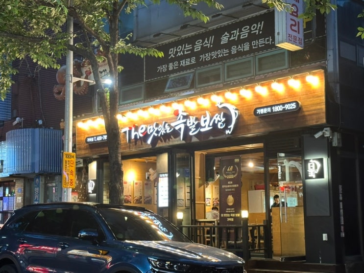 가락시장 맛있는 족발,보쌈집 추천) 더 맛있는 족발보쌈 가락점 : 네이버 블로그