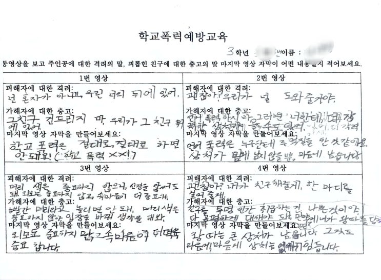 동호초등학교 사회성 향상 교육과 학교폭력 예방 교육 네이버 블로그