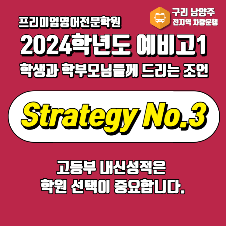 프리미엄영어전문학원 예비고1 학생과 학부모님들께 드리는 조언part Iii 네이버 블로그