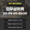 대구형사변호사 업무상 위력에 의한 추행 혐의 받고 있다면 네이버 블로그