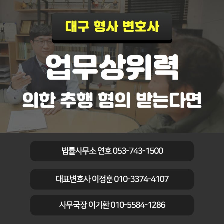대구형사변호사 업무상 위력에 의한 추행 혐의 받고 있다면 네이버 블로그