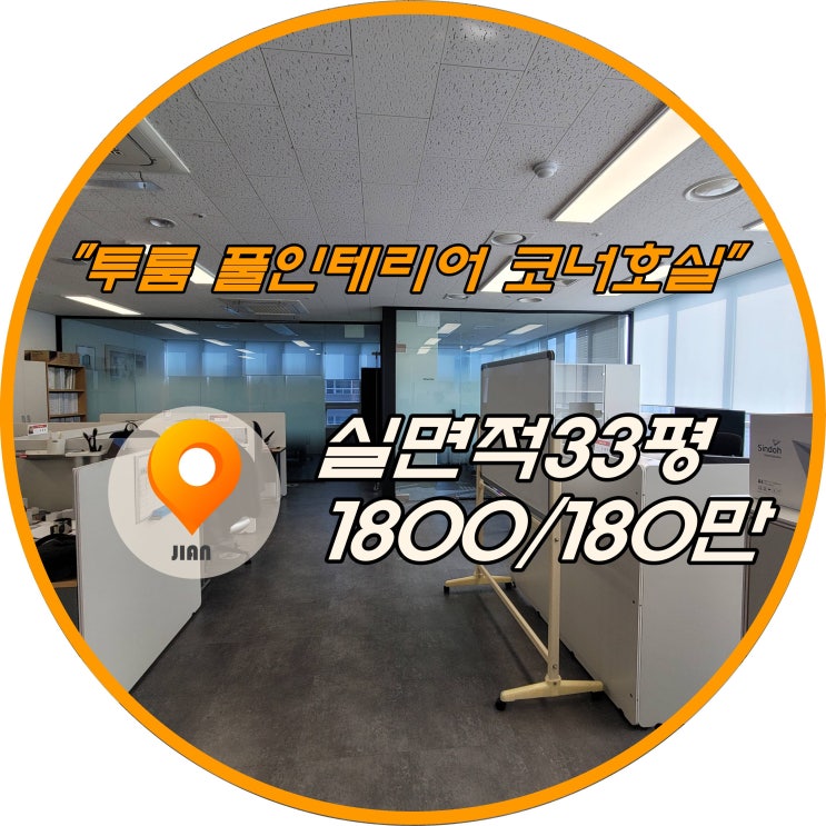 전용33평 양면창 코너호실 S급 풀인테리어 평촌역사무실 평촌아이에스비즈타워 임대 네이버 블로그