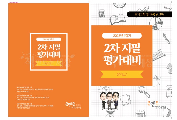 Unu내신대비 1학기 2차 지필평가 대비 교재 세팅 완료고등부 네이버 블로그