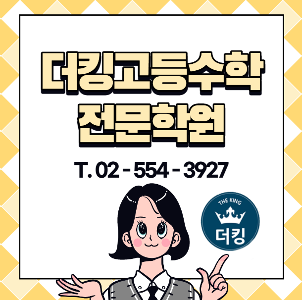 수학성적 중위권 학생을 위한 공부방법 강남구수학학원 네이버 블로그