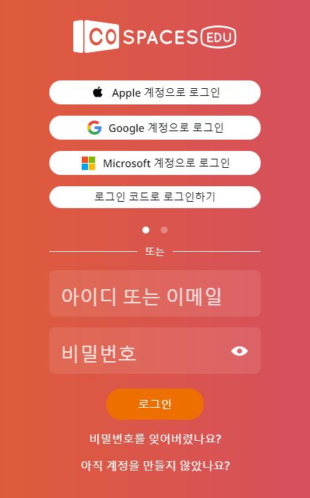 Cospaces 실습 #1. 로그인 : 네이버 블로그