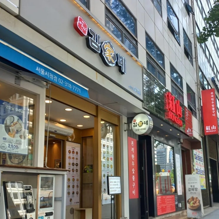 서울시청역밥 직장인 점심 혼밥에 최고 김가네김밥 시청역점 네이버 블로그