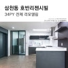 전주 아파트 인테리어 삼천동 호반리젠시빌 34평 시공사례 ㅣ 센텀하우스 네이버 블로그