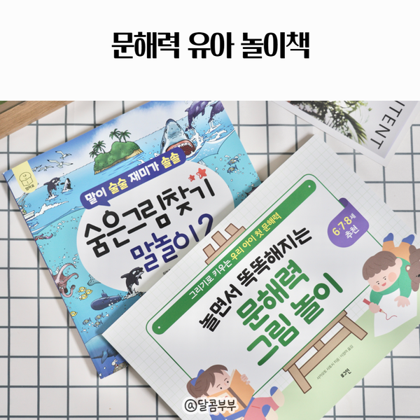 문해력 유아 미술 놀이 색칠공부 숨은그림찾기 유아책 네이버 블로그