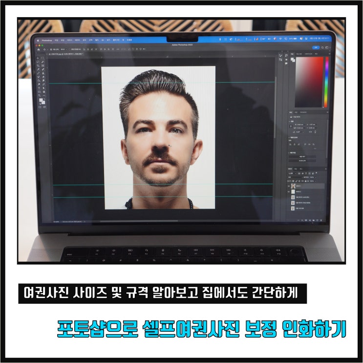 셀프 여권 사진 촬영 후 포토샵으로 여권 사진 사이즈 규격 기준에 맞춰 보정하기 네이버 블로그