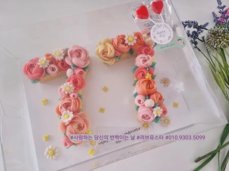 강릉떡케이크 강릉꽃케이크 보자기케이크 플라워케이크 강릉케이크배달 케익 강릉꽃배달 숫자케이크 생신케이크 환갑