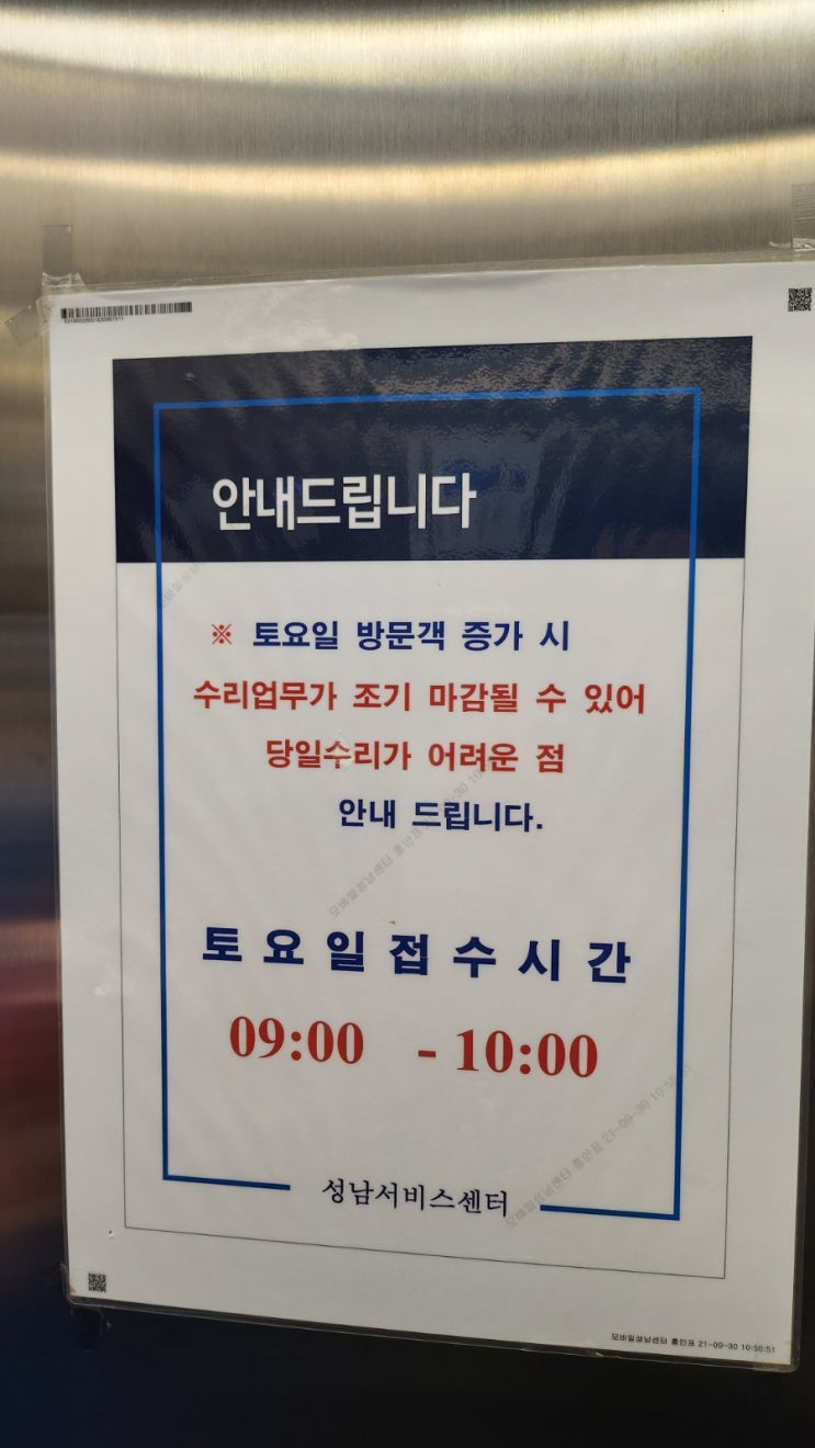 삼성 서비스센터 성남모란점 위치 시간 Z플립 힌지 As 수리비 네이버 블로그