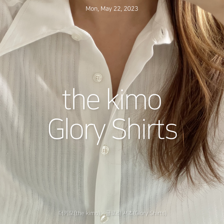 더키모(the kimo) 글로리 셔츠 Glory shirts : 네이버 블로그