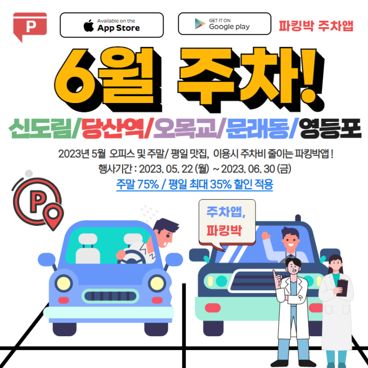 오목교역 목동이대병원 목동5단지 직장인 여러분 월주차 추천 예술인센터 월 11만원 부영그린2차 13만원 신도림역 월