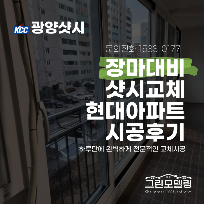 광양샷시교체, 신속하고 전문적으로 완료 : 네이버 블로그