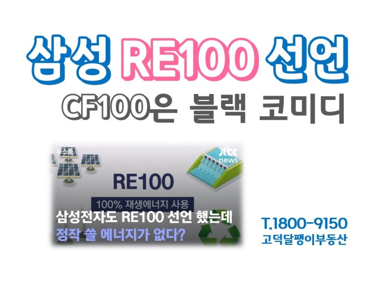 삼성전자 RE100, 멀고도 험하지만 갈 수밖에 없는 과제 : 네이버 블로그